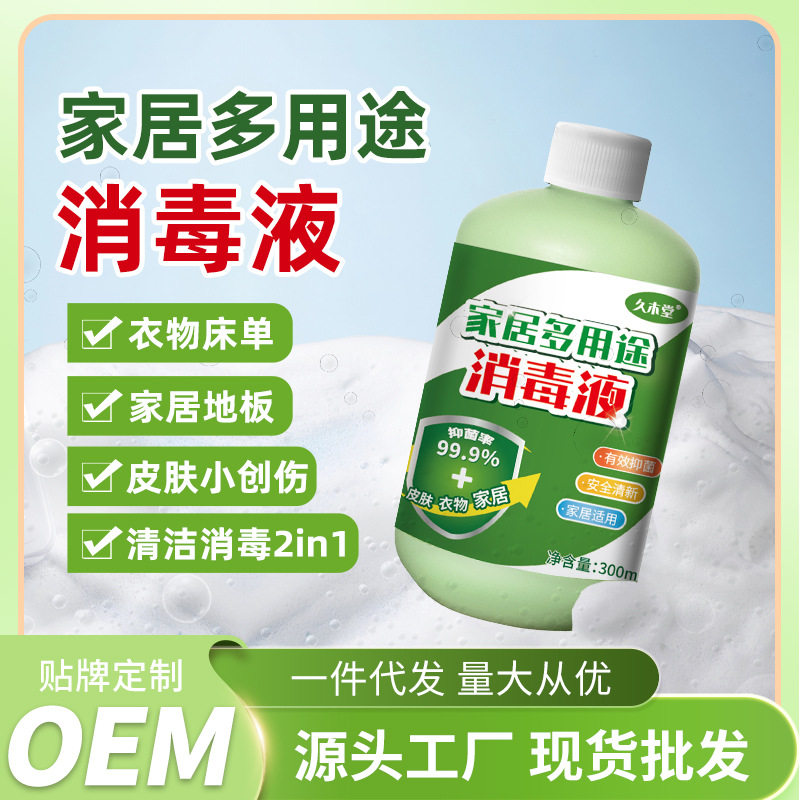 家用多用途消毒液衣物清洁除菌消毒水环境物体皮肤酒精消毒液