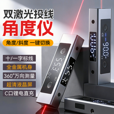 牛享双激光智能角度仪数显高精度