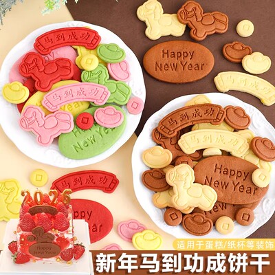 2026新年跨年蛋糕装饰happynewyear马到成功小马造型饼干装扮插件
