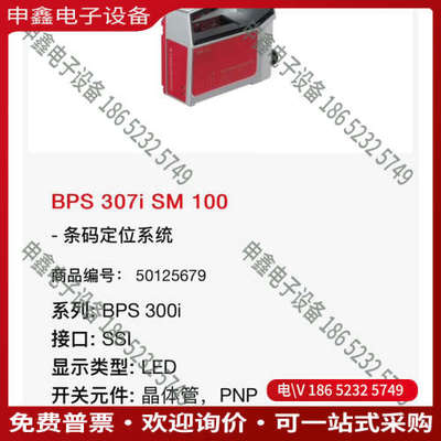 询价：德国劳易测条码定位传感器 BPS 307i SM 100