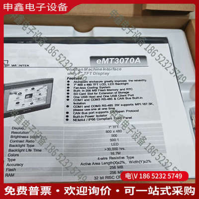 询价：威纶通eMT3070A触摸屏