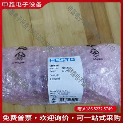 请询价：费斯托FESTO总线节点CTEU—PN2201471全