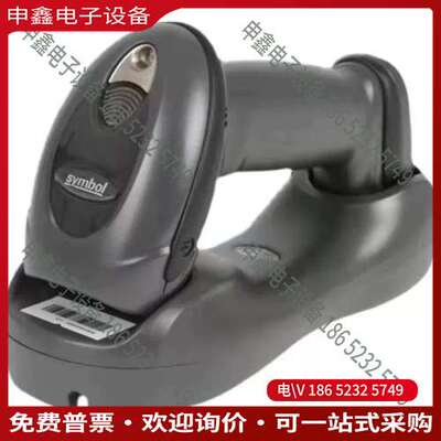 请询价：Symbol讯宝LS4278/LI4278无线条码扫