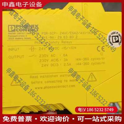 请询价：菲尼克斯安全继电器2963802 PSR-SCP- 24UC