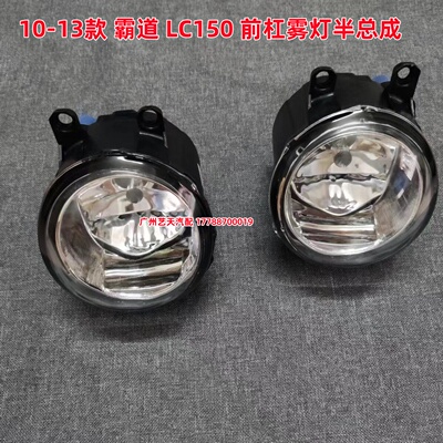 10-13年款霸道/普拉多雾灯27004000 LC150防水杠灯前杠小灯雾灯罩