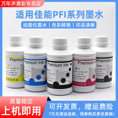 佳能TM200绘图仪墨水颜料墨水