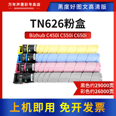 MAG适用柯尼卡美能达TN626粉盒