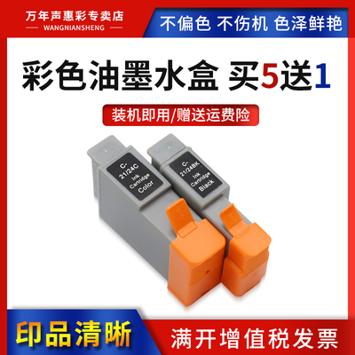 MAG佳能BCI-21BCI-24墨盒彩色