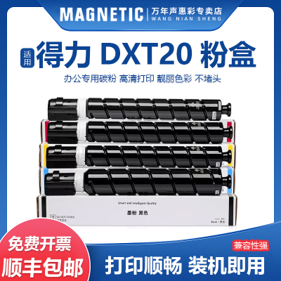 DXT20适用得力M201CR粉盒