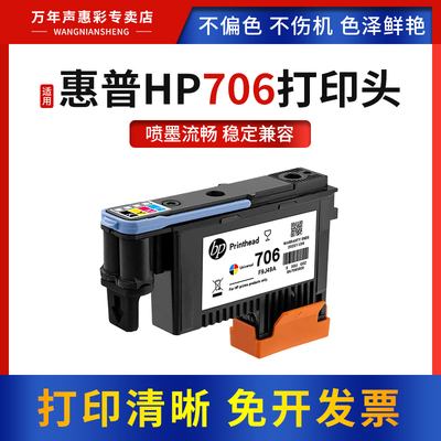 MAG适用惠普HP 706打印头hp D5800写真机喷头墨盒墨水喷墨打印机墨头D5800绘图仪墨头喷头F9J49A喷头打印头
