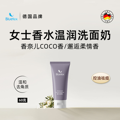 德国Bluetex女士香水温润洗面奶控油祛痘收缩毛孔氨基酸旅行装