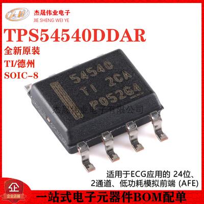 原装正品 TPS54540DDAR SOIC-8 降压DC-DC转换器芯片