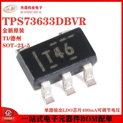 原装正品 TPS73633DBVR SOT23-5 单路输出LDO芯片400mA可调节电压