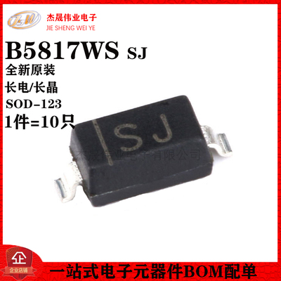 原装正品 B5817W 丝印SJ SOD-123 20V/1A 贴片肖特基二极管 10只