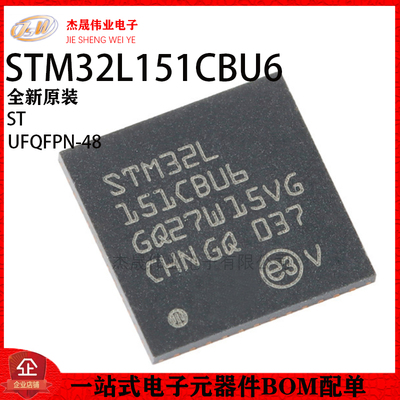 原装 STM32L151CBU6 UFQFPN-48 ARM Cortex-M3 32位微控制器-MCU