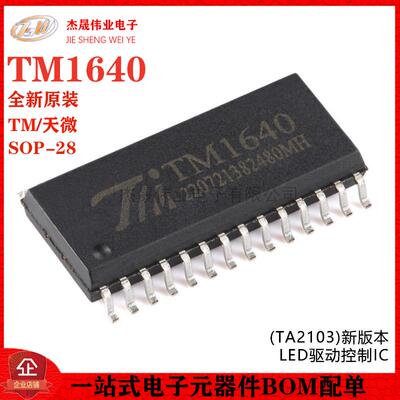 原装正品 TM1640(TA2103)新版本 SOP-28 LED驱动控制IC