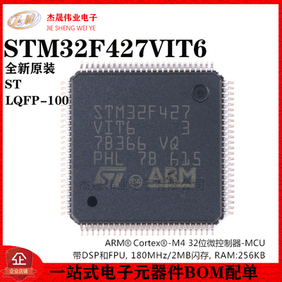 STM32F427VIT6LQFP-100芯片