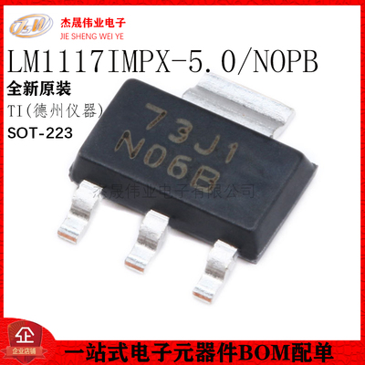 原装正品 LM1117IMPX-5.0/NOPB SOT-223 低压差线性稳压器芯片
