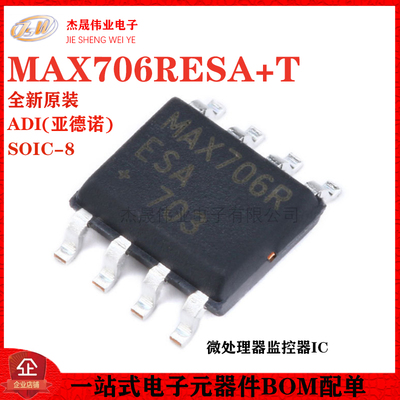 原装正品 贴片MAX706RESA+T SOIC-8 微处理器监控器IC芯片 5.5v