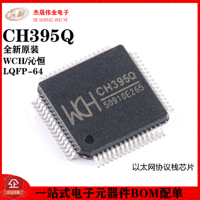 原装正品 CH395Q LQFP-64 以太网协议栈芯片