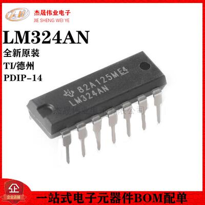原装正品 直插 LM324AN PDIP-14 四路运算放大器IC芯片