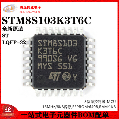 原装正品 STM8S103K3T6C LQFP-32 16MHz/8KB闪存/8位微控制器-MCU