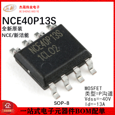 原装正品 NCE40P13S SOP-8 -40V/-13A P沟道 MOS场效应管