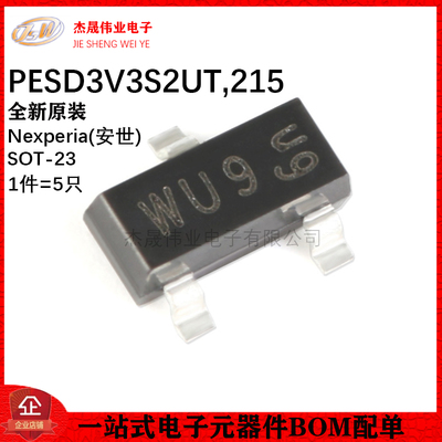 原装正品 PESD3V3S2UT,215 SOT-23 3.3V 贴片ESD二极管 5只