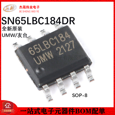 原装正品 UMW SN65LBC184DR SOP-8 瞬态电压抑制的差分收发器芯片