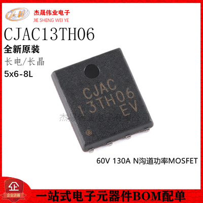 原装CJAC13TH06 PQFNWB5x6-8L 60V 130A N沟道功率MOSFET场效应管
