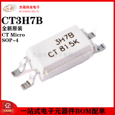 原装正品 CT3H7B(T1) SOP-4 光电晶体管输出光电耦合器 兼容EL3H7