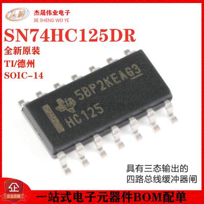 原装正品 SN74HC125DR SOIC-14三态输出四路总线缓冲器闸逻辑芯片