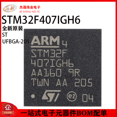 原装 STM32F407IGH6 UFBGA-201 ARM Cortex-M4 32位微控制器-MCU