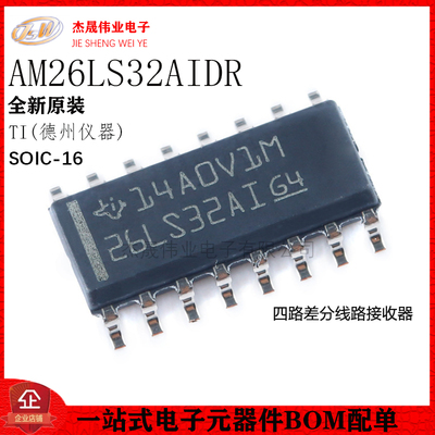 原装正品 贴片 AM26LS32AIDR SOIC-16 四路差分线路接收器芯片