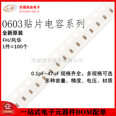 0603贴片电容器系列 22pF33pF47pF100pF2.2nF4.7nF100nF1uF10uF