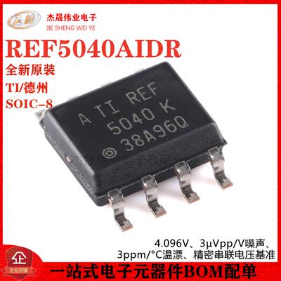原装正品 REF5040AIDR SOIC-8 4.096V 精密串联电压基准芯片