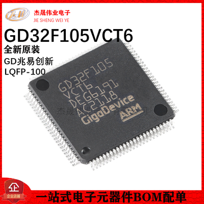 原装GD32F105VCT6 LQFP-100 ARM Cortex-M3 32位微控制器-MCU芯片