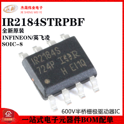 原装正品 贴片 IR2184STRPBF SOIC-8 600V半桥栅极驱动器IC芯片