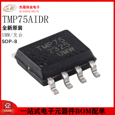 原装正品 TMP75AIDR SOP-8 数字温度传感器
