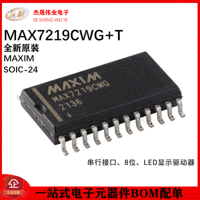 原装正品 MAX7219CWG+T SOIC-24 串行接口 8位 LED显示驱动器芯片