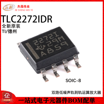全新原装进口 2272I TLC2272ID TLC2272IDR SOP-8 运算放大器