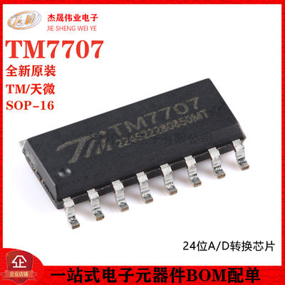 原装正品 TM7707 SOP-16 双通道全差分输入的24位A/D转换芯片