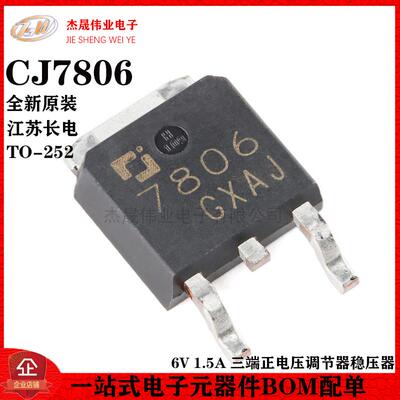 原装正品 CJ7806 TO-252-2 6V 1.5A 三端正电压调节器稳压器芯片
