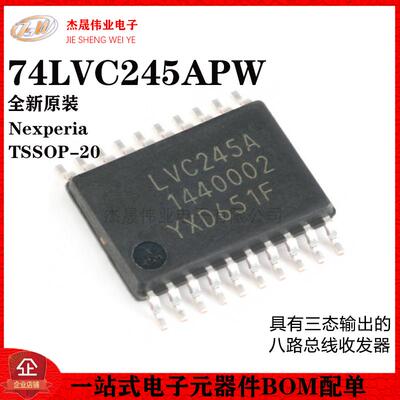 原装正品 74LVC245APW,118 TSSOP-20 三态输出八路总线收发器芯片