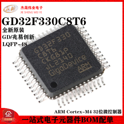 原装GD32F330C8T6 LQFP-48 ARM Cortex-M4 32位微控制器-MCU芯片
