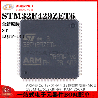 原装 STM32F429ZET6 LQFP-144 ARM Cortex-M4 32位微控制器-MCU