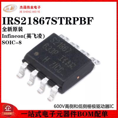 原装正品 IRS21867STRPBF SOIC8 600V高侧和低侧栅极驱动器IC芯片