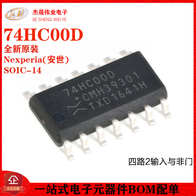 原装正品 74HC00D,653 SOIC-14 四路2输入与非门 贴片逻辑芯片