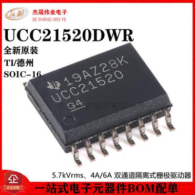 原装正品 UCC21520DWR SOIC-16 双通道隔离式栅极驱动器芯片