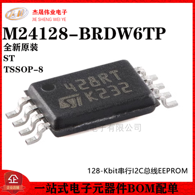 原装正品 M24128-BRDW6TP TSSOP-8 128Kbit串行I2C总线EEPROM芯片